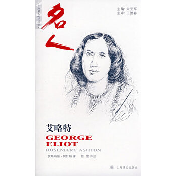 艾略特(牛津名人系列丛书)