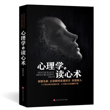 正版 心理学与读心术9787569927993