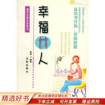 幸福女人现代女性生存处方 张熠