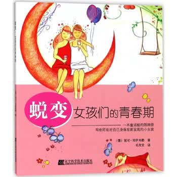 蜕变女孩们的青春期