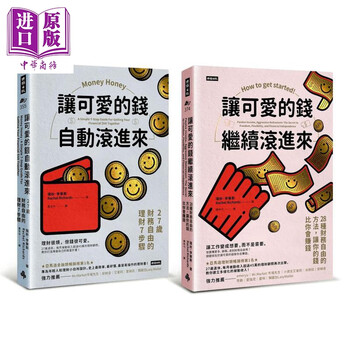 可爱的钱 限量套书 让可爱的钱自动滚进来 让可爱的钱继续滚进来 港台原版 瑞秋 李察斯 时报