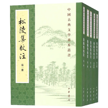 松陵集校注(共5册)/中国古典文学基本丛书