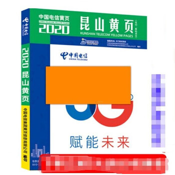 2020昆山黄页