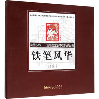 铁笔风华 黄薇 编著 著作 雕塑、版画 