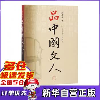品中国文人(1)