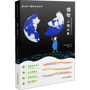 愤怒，一边儿去(修订版)