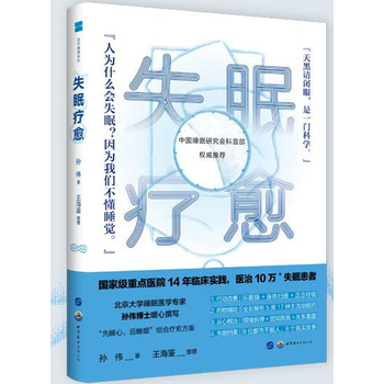 失眠疗愈