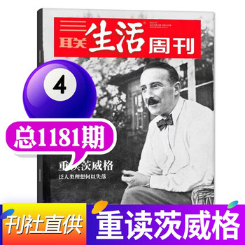 【多期单本自选】三联生活周刊杂志2022年22期新 美联储加息 公共说理的消失 深度调查食品供应链 她们讲述的世界 等 另有往期及预售可选 新闻时政热点话题期刊【单本】 2022年4月14期【重读茨威