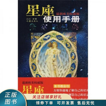 星座使用手册 白巨