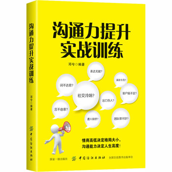 沟通力提升实战训练