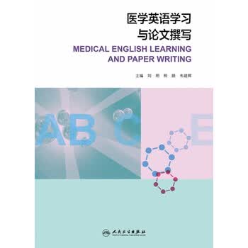 医学英语学习与论文撰写