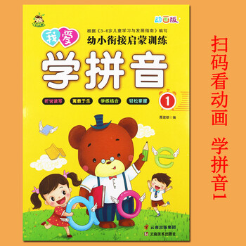 单本]小树丫我爱学拼音1册(单韵母/声母/)幼小衔接拼音教材aoe 新蒙氏幼儿园教材拼音一日一练