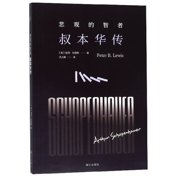 悲观的智者(叔本华传)