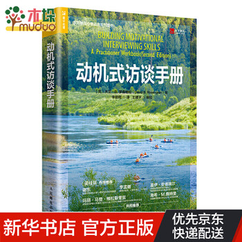 动机式访谈手册