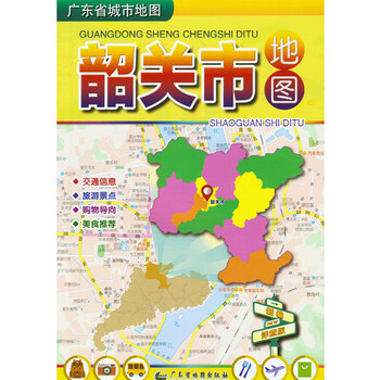 韶关市地图 中心城区折叠图 广东省城市地图系列2018年