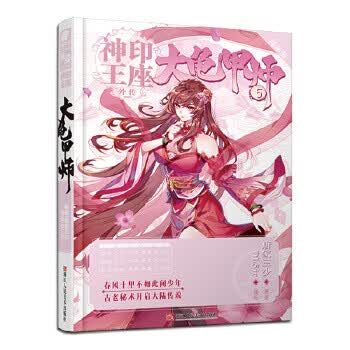 大龟甲师-神印王座外传(漫画版)(5)