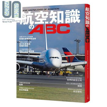 航空知识のABC 港台原版 阿施光南 酒井真比古 人人出版
