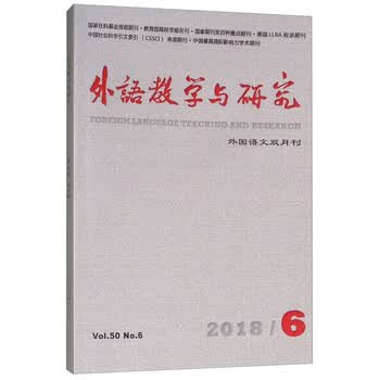 外语教学与研究（2018.6 外国语文双月刊）