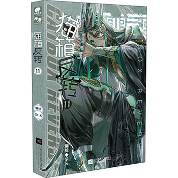 猫箱反转 11