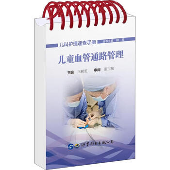 儿童血管通路管理