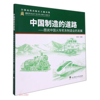 中国制造的道路--图说中国火车机车制造业的发展