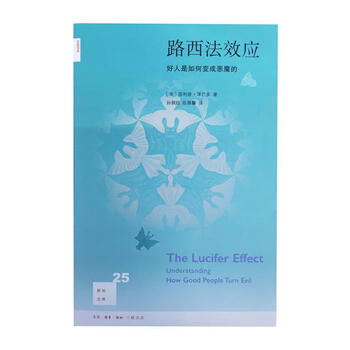 路西法效应 (美)菲利普·津巴多(Philip Zimbardo) 著,孙佩妏,陈雅馨 译【正版书】