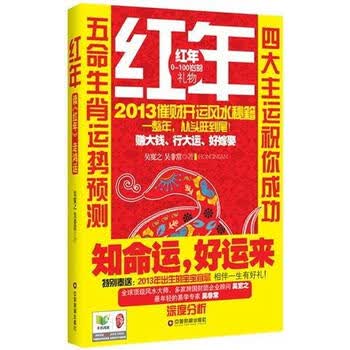 红年 吴宽之 心理学 9787504745323