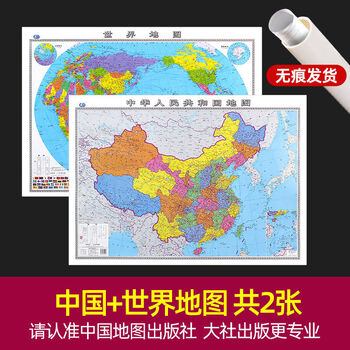 2022新版河北省地图中国和世界地图超大高清办公学生家用挂墙贴图 中国+世界 【共2张 无折痕】