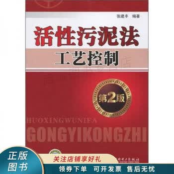 活性污泥法工艺控制