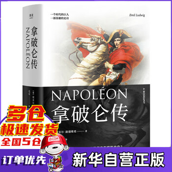 拿破仑传
