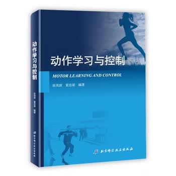 动作学习与控制（有效提高动作控制与动作表现质量）