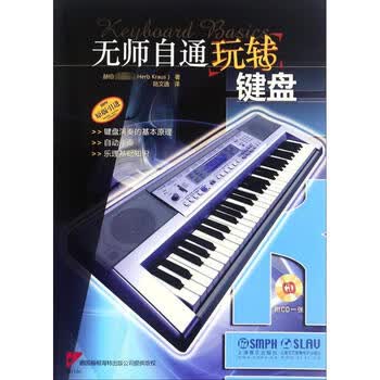 无师自通玩转键盘