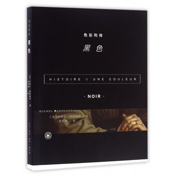 色彩列传(黑色)