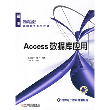   Access数据库应用9787111207924机械工业