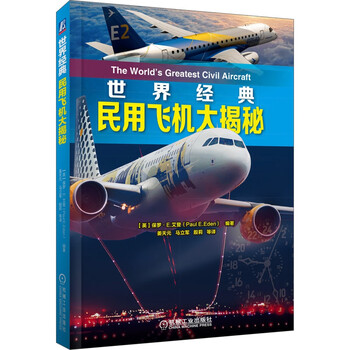 世界经典民用飞机大揭秘
