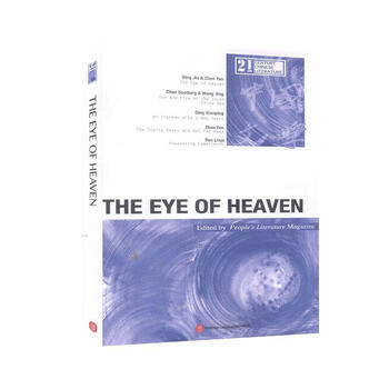 The eye of heaven    外文出版社  外语学习 书籍