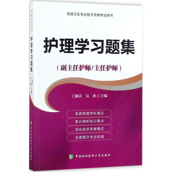 护理学习题集