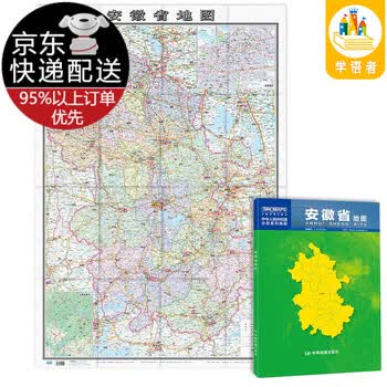 2021年-北京市地图（盒装折叠）-中国分省系列地图 尺寸：1.068米*0.749米 2021新版-安徽
