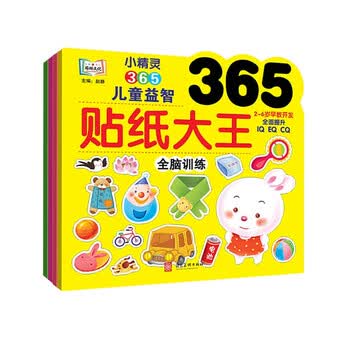 贴纸大王365 儿童益智专注力贴纸书 幼儿启蒙认知智力开发 汽车贴纸恐龙贴纸动物贴纸水果贴纸 智力全脑语言数学训练4册