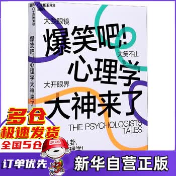 爆笑吧心理学大神来了