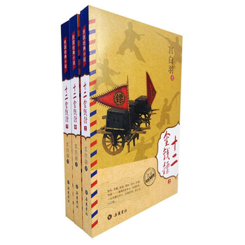 十二金钱镖