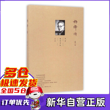 杨绛传