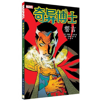 奇异博士(誓言)