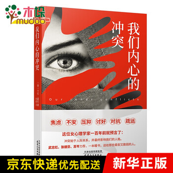 我们内心的冲突