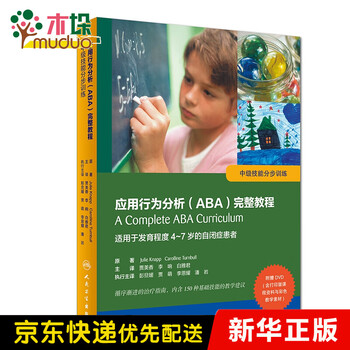 应用行为分析（ABA）完整教程：中级技能分步训练（翻译版/配盘）