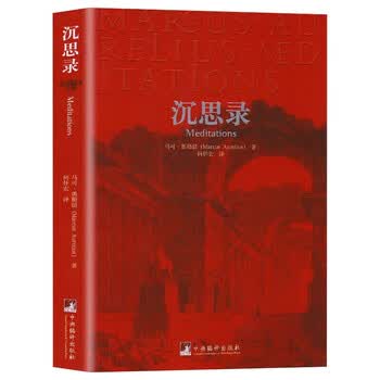 沉思录