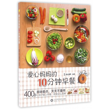 爱心妈**10分钟早餐