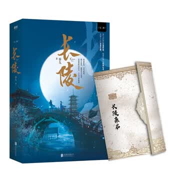 长陵 : 全二册