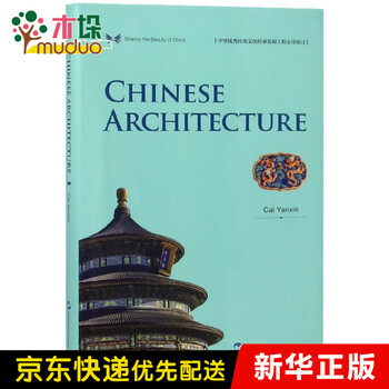 中国建筑(英文版)(精)/中华之美丛书