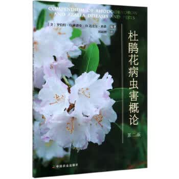 杜鹃花病虫害概论